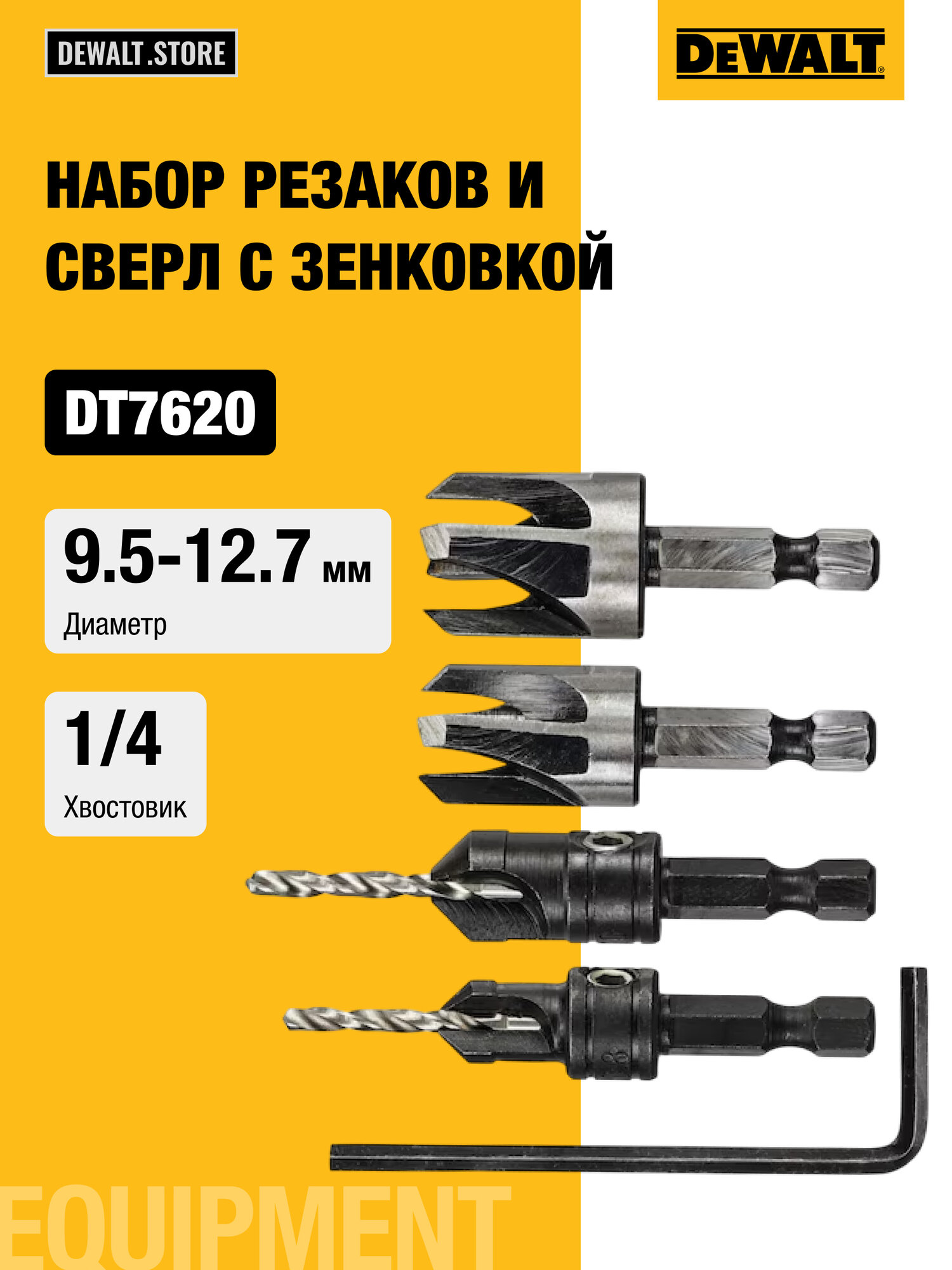 Набор резаков DEWALT DT7620, для пробок и сверл с зенкерами, 5 предметов