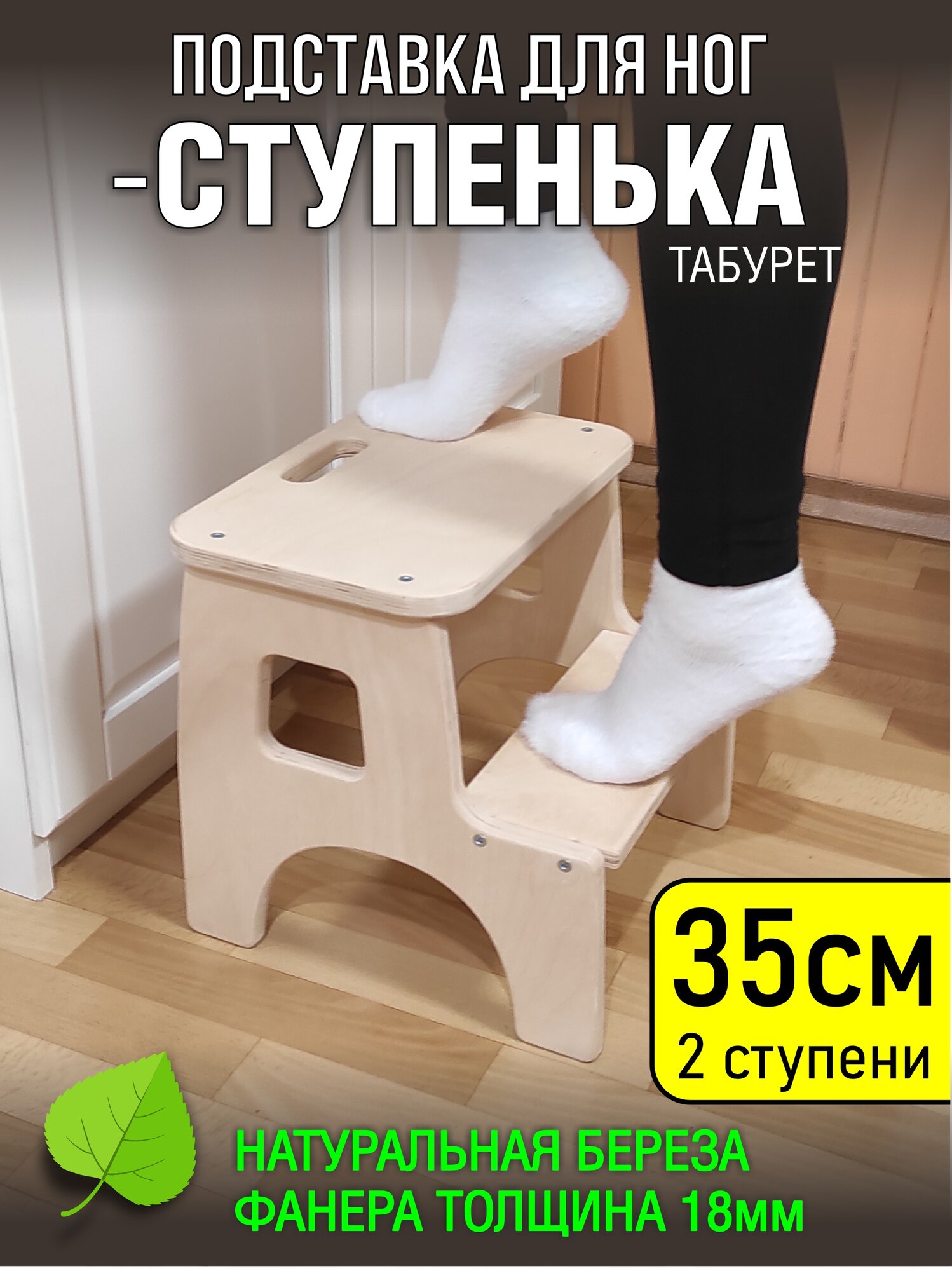 Табурет- ступенька Подставка для ног Стремянка деревянная Подставка детская 35см. Без покрытия
