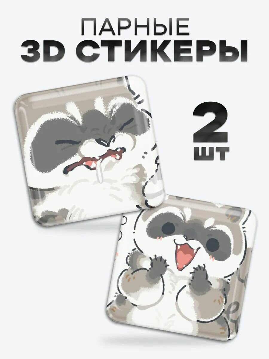 3D стикеры, парные наклейки на телефон Енот