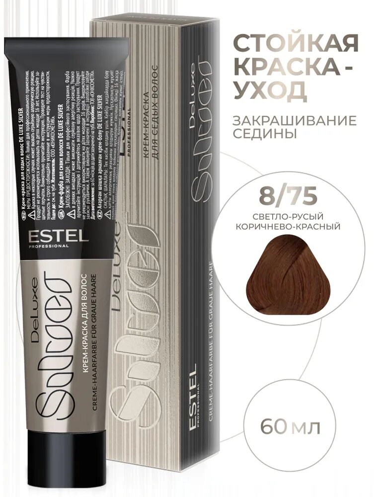 ESTEL PROFESSIONAL Краска DE LUXE для окрашивания седых волос SILVER, 8/75 светло-русый коричнево-красный, 60 мл