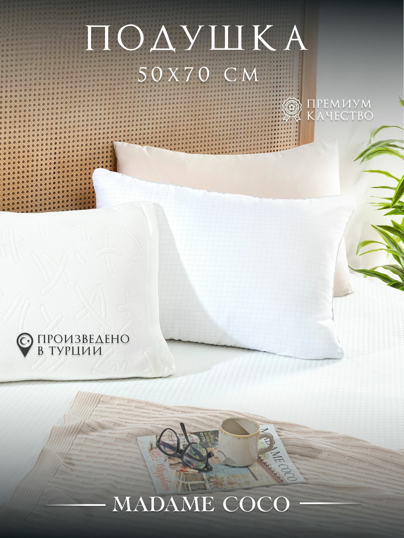 Подушка "Madame Coco", 50x70 см, охлаждающий эффект, гипоаллергенная, белая