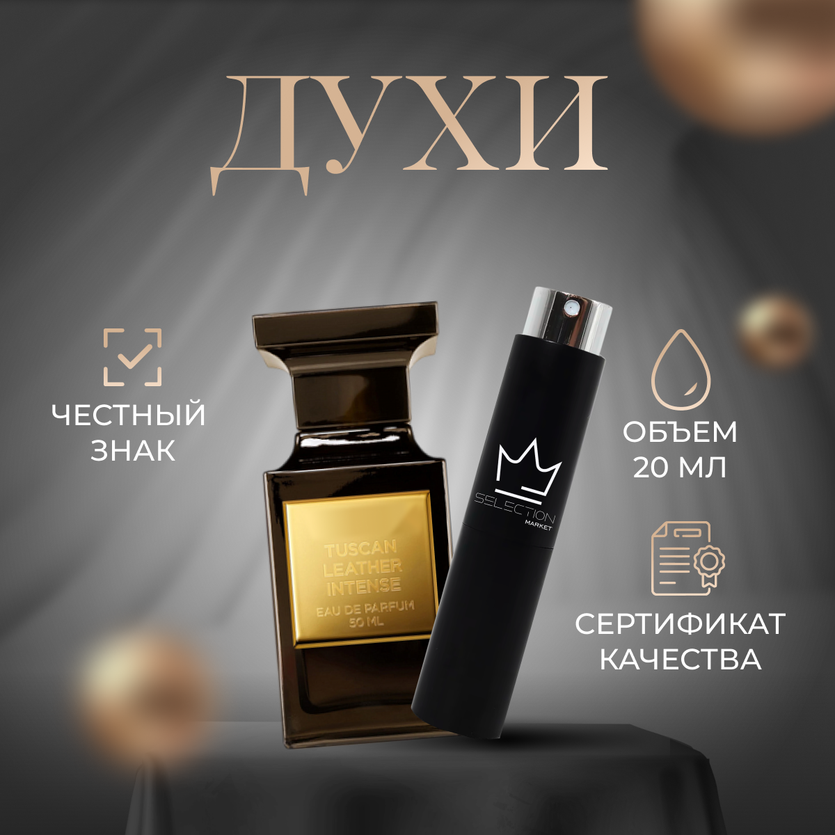 Духи Selection market по мотивам TOM FORD Tuscan Leather миниатюра 20 мл