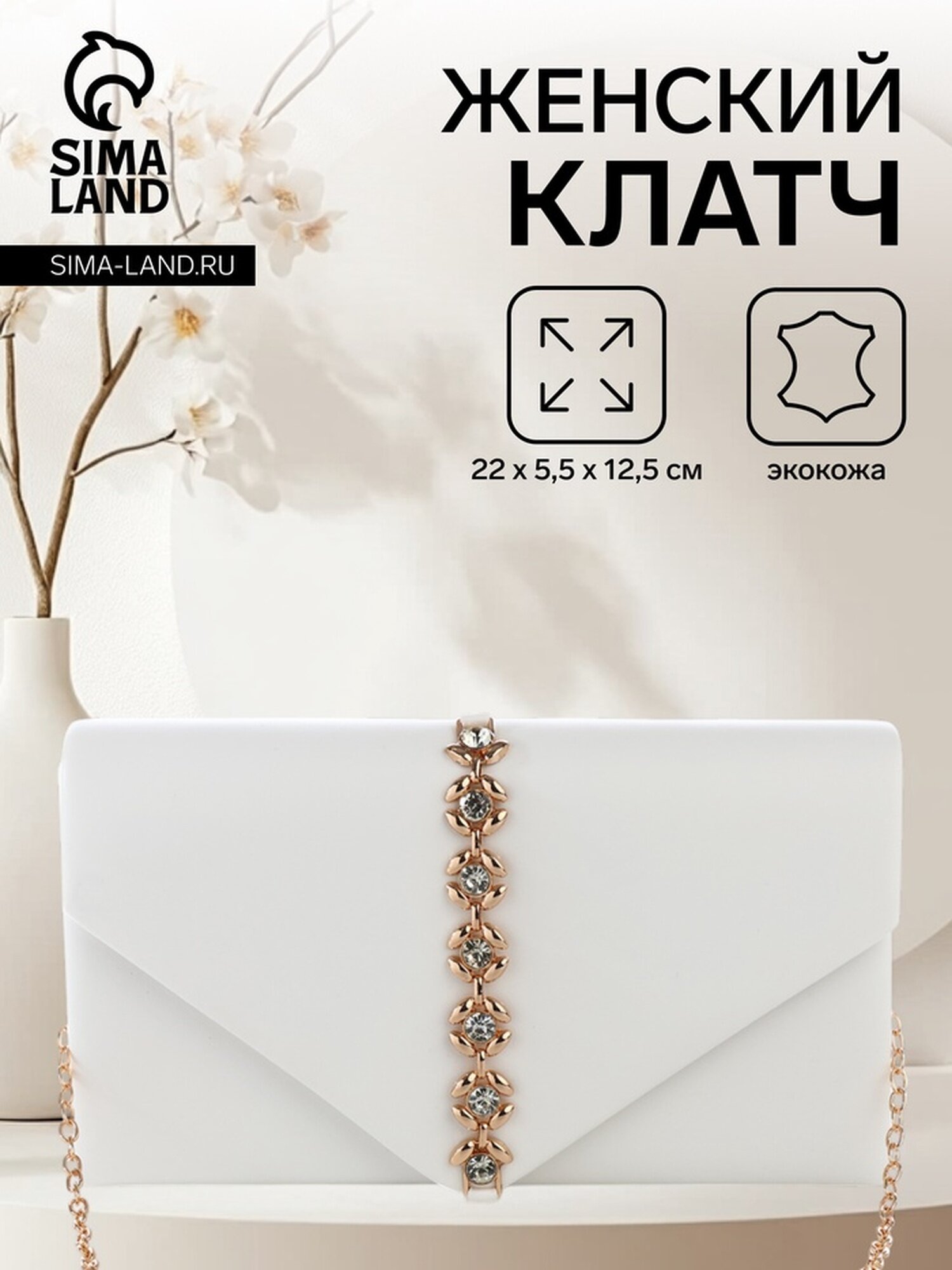 Сумка клатч