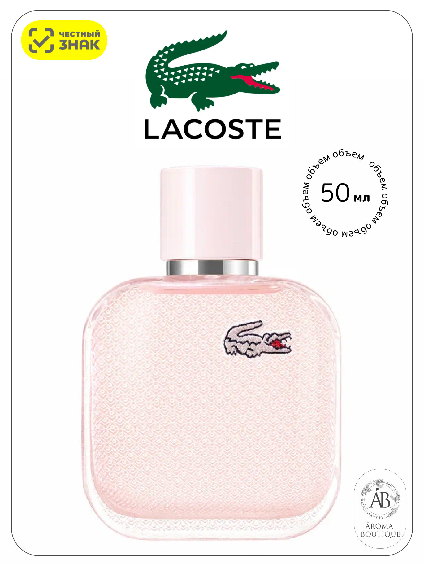 Туалетная вода Lacoste "Eau De Lacoste (L.12.12 Rose) Eau Fraiche", Eau De Toilette, женская, 50 мл