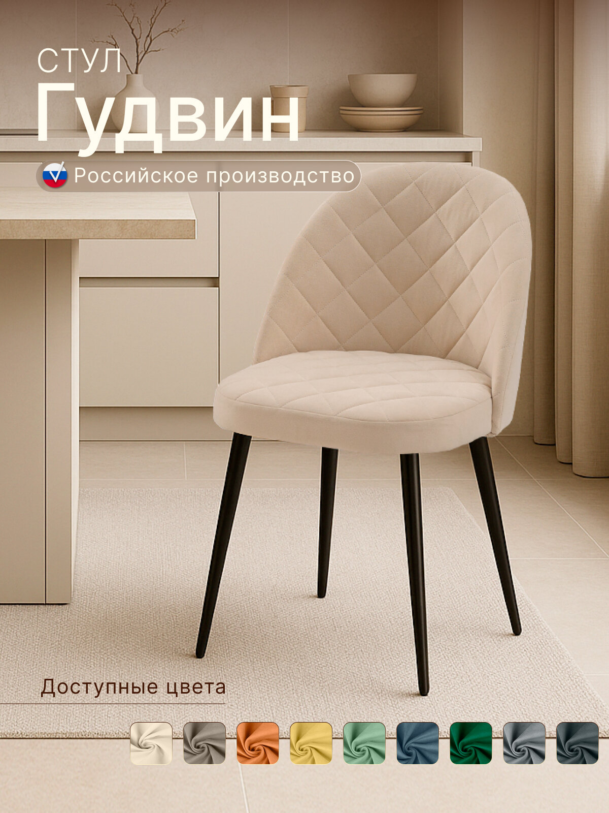 Стул для кухни Гудвин Мелисса 2, 1 шт, стул мягкий со спинкой, велюр