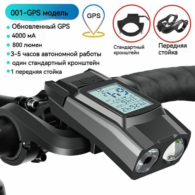 Новый велосипедный фонарь NEWBOLER (с беспроводным GPS-кодометром / динамиком)