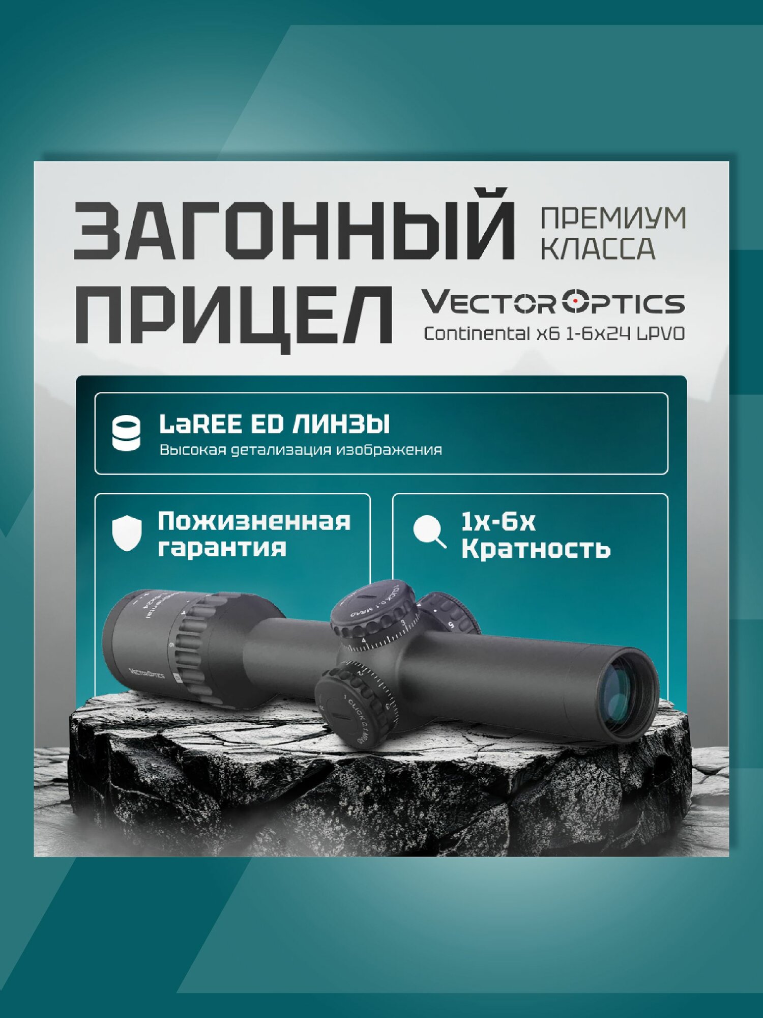 Оптический прицел Vector Optics 30мм SFP Continental x6 1-6x24 Tactical SCOC-23T