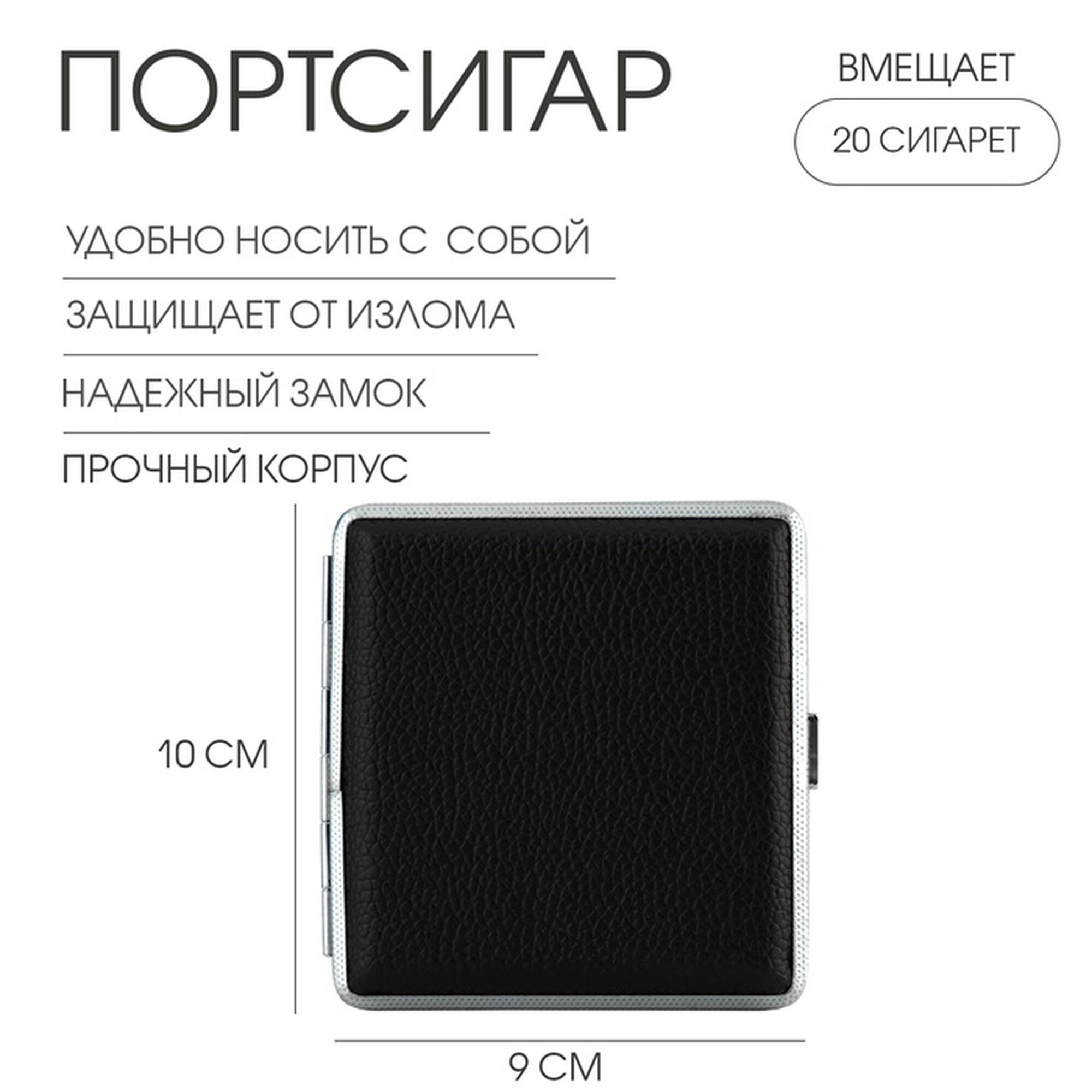 Портсигар «Стуруман», 9×10 см, черный