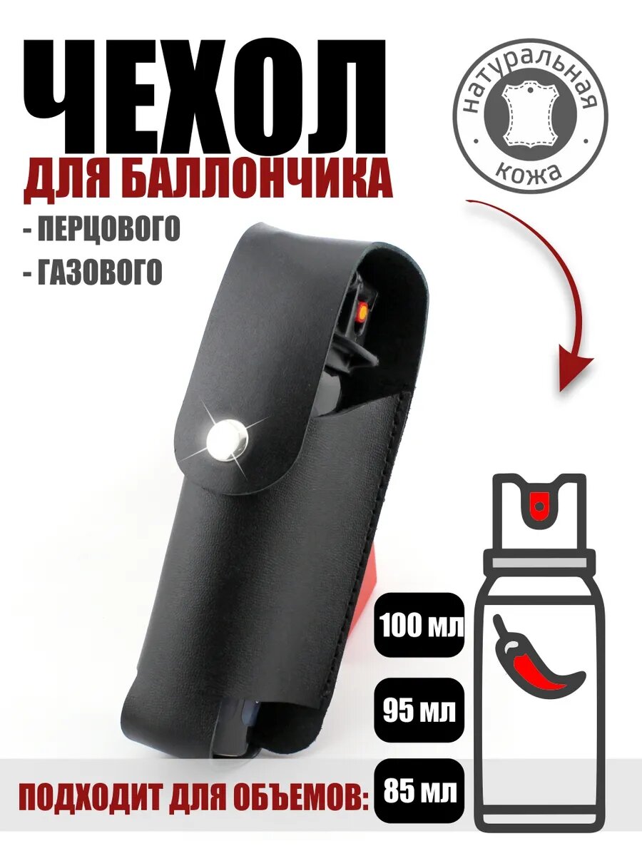 Чехол кобура для газового или перцового баллончика из натуральной кожи, черная