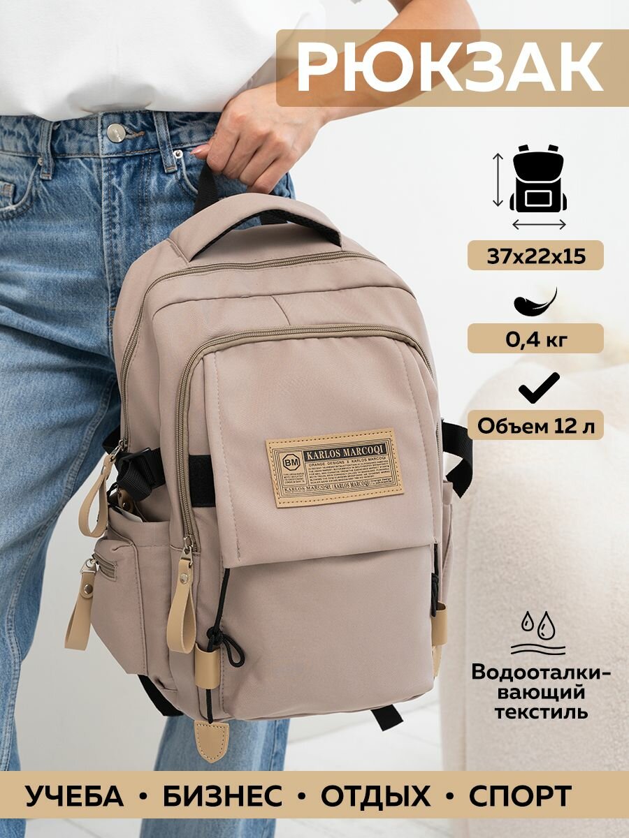Рюкзак городской дорожный водоотталкивающий SB42-60 (BS765) latte для учебы, бизнеса, отдыха, спорта