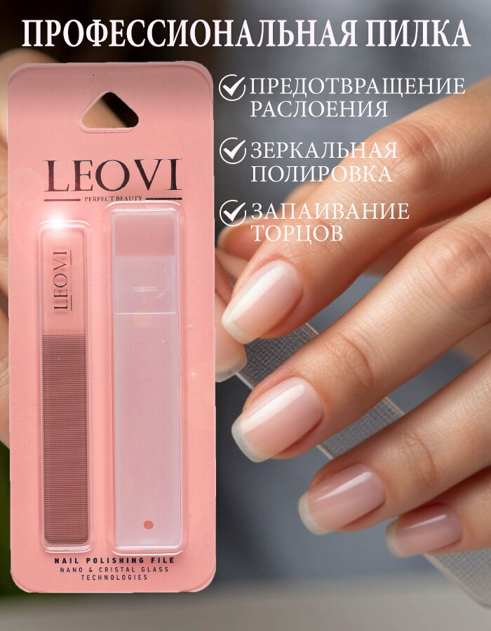 LEOVI Magic Nail 02 - Пилка для ногтей стеклянная с наноабразивным покрытием /пилка для маникюра/пилка для педикюра