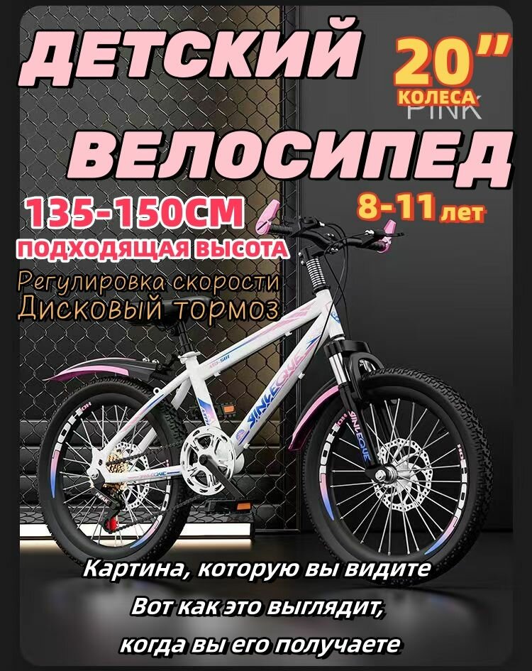 Детский велосипед 20 дюймов, от 8 до 11 лет, рост от 135 до 150 см, бело-розовый knight