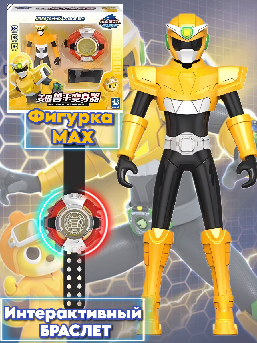 Робот Минифорс Макс MAХ в наборе с интерактивным браслетом