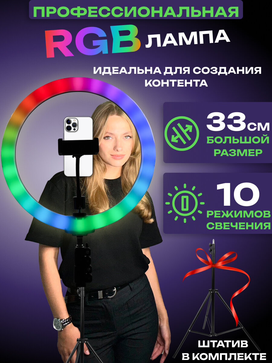 Кольцевая RGB лампа, на треноге, 35Вт, 10режимов свечения, 12" (33см), ЛМК-5110