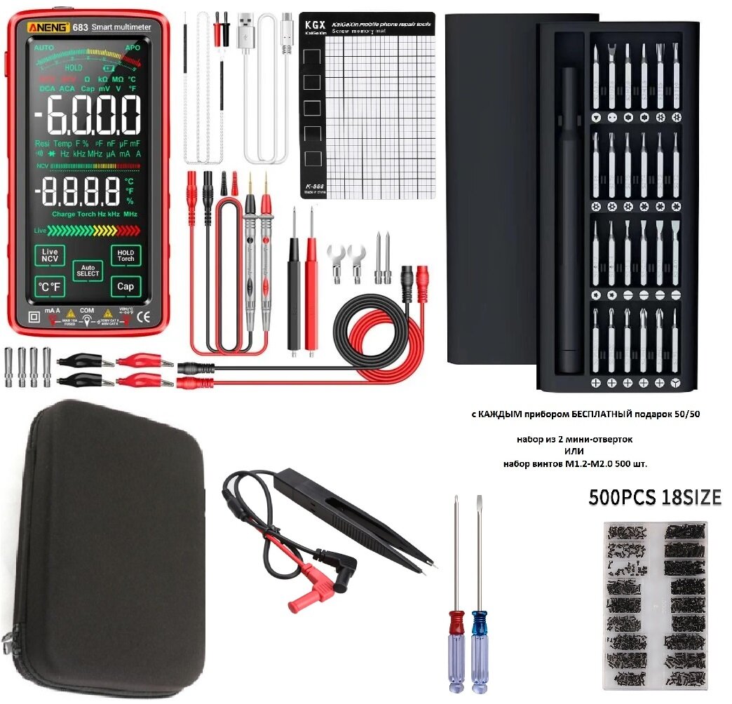 Мультиметр профессиональный ANENG 683 Repair Kit PRO с NCV. Гарантия 2 года. 16 функций.