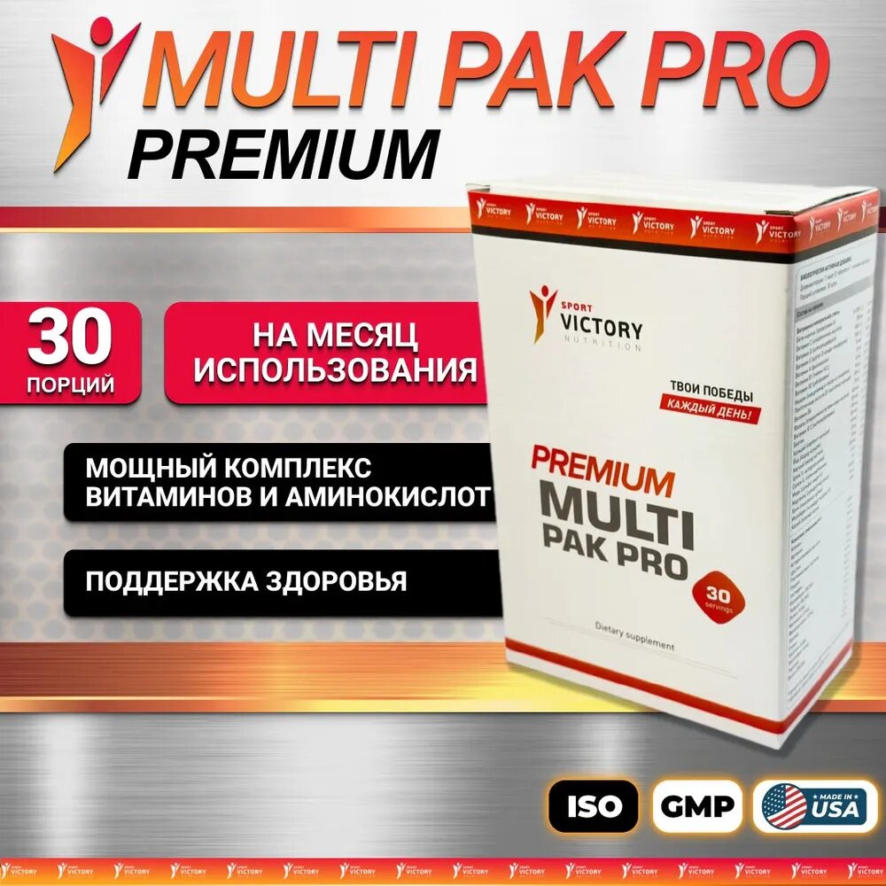 Витаминно-минеральный комплекс SVN Multi Pak Pro 30 саше, для спортсменов и активных людей.