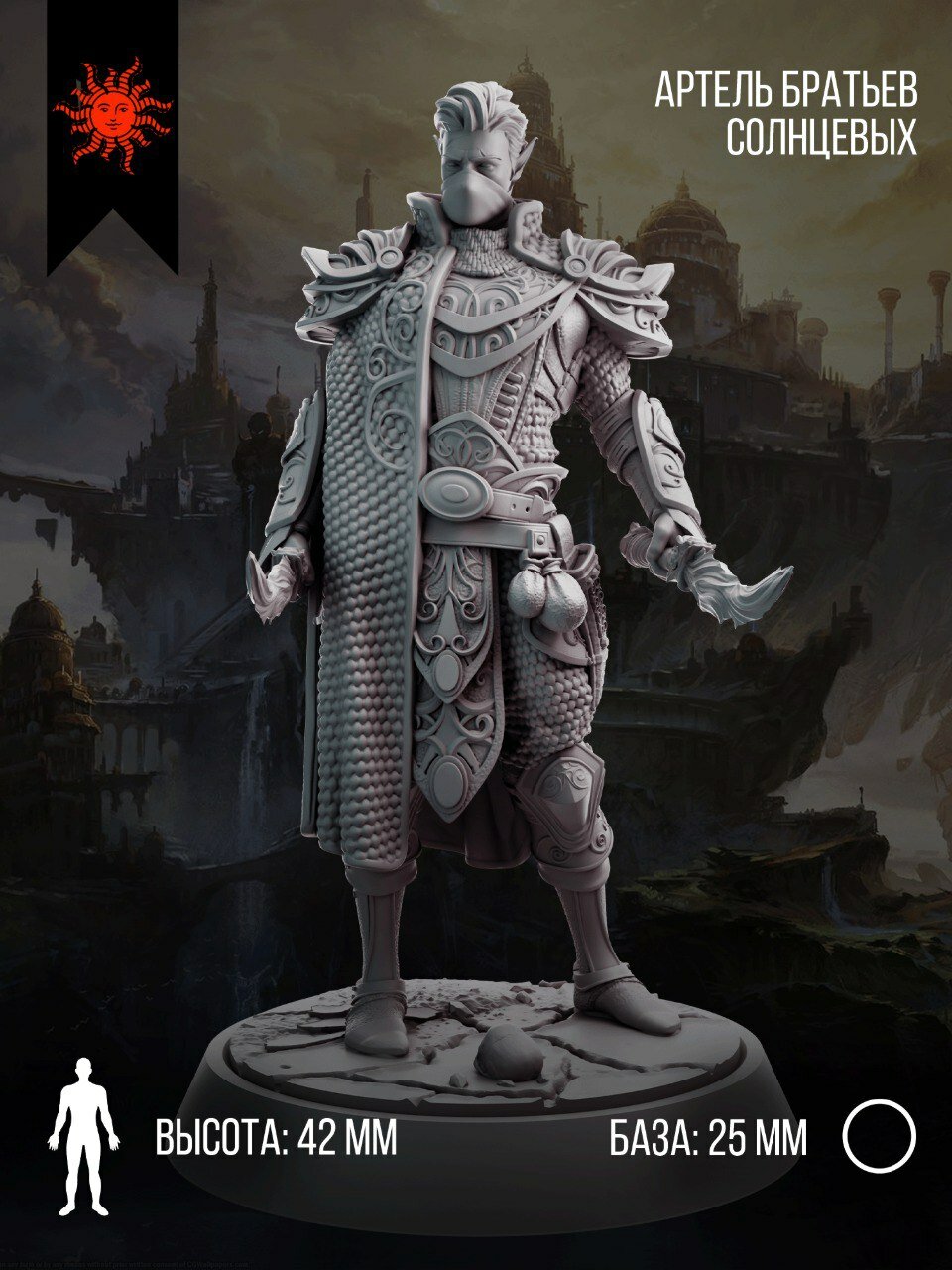 Миниатюра для ДнД "Дроу плут" для DnD. Эльф дроу полуэльф астральный эльф вор плут разбойник воин следопыт