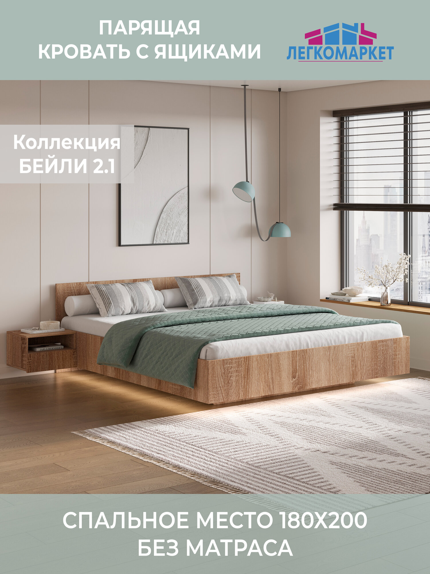 Парящая кровать Бейли 2.1, двуспальная, с ящиками, 180х200 см, цвет Дуб сонома