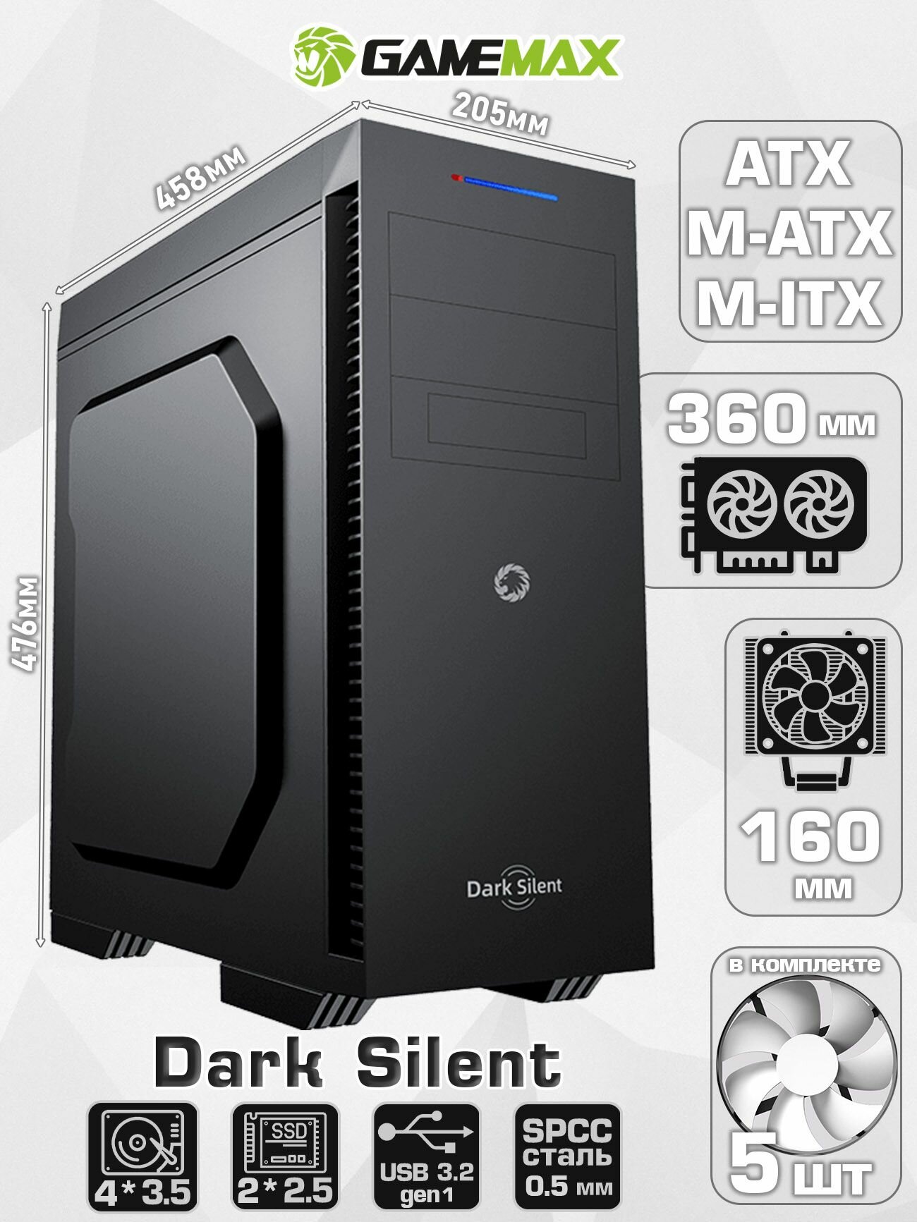 Корпус для ПК GAMEMAX Dark Silent MFG. G532X Midi-Tower, АТХ, 2*USB, 5*120мм, без БП