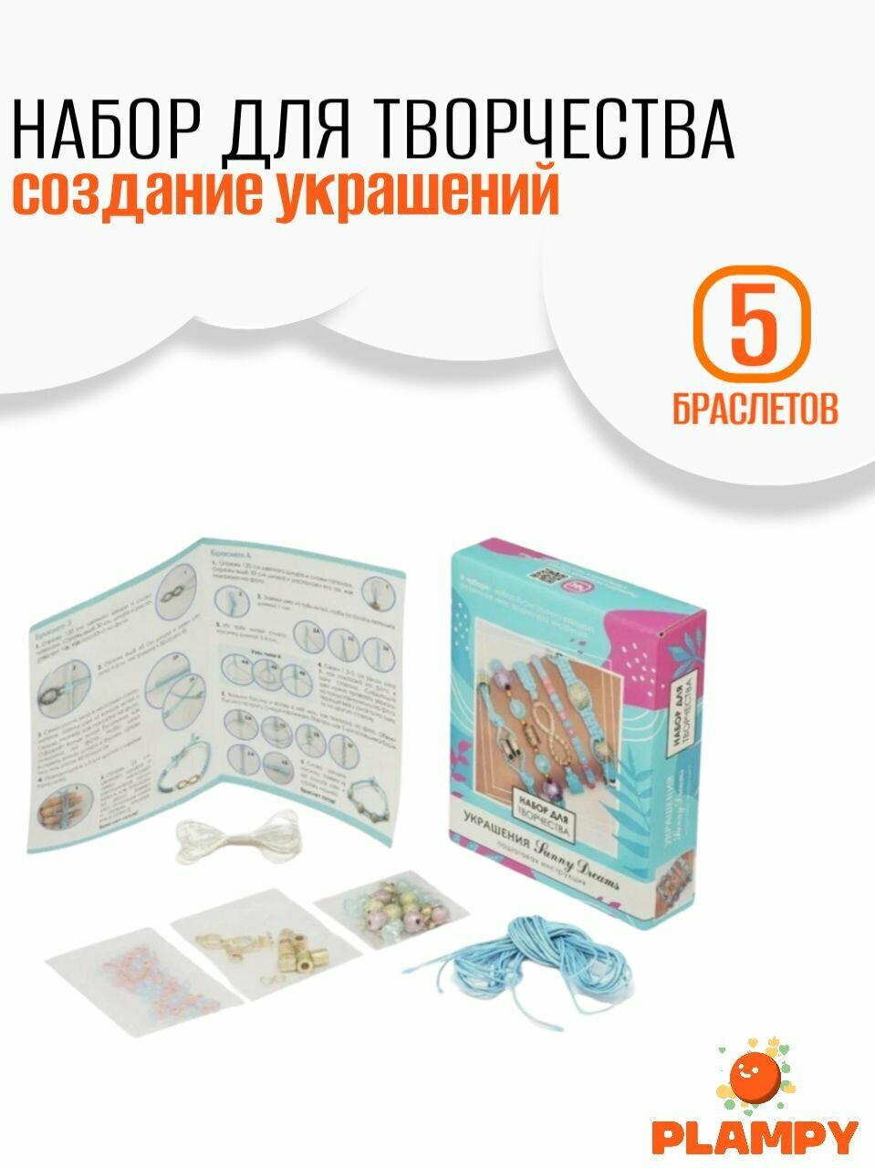Создание украшений, Пять браслетов Sunny Dreams / Фурнитура для украшений