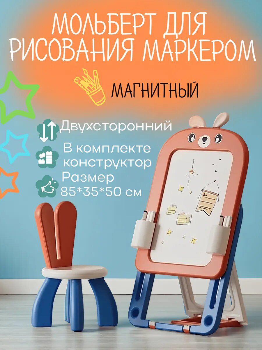 Мольберт