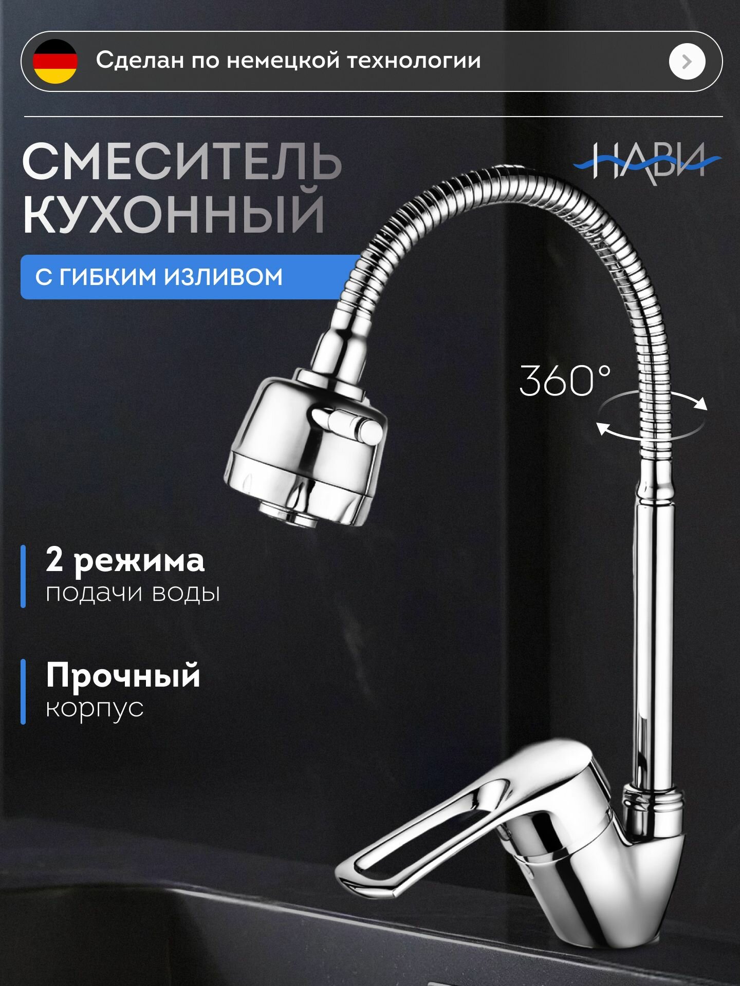 Смеситель для кухни с гибким изливом, кран для кухни цвет: хром, без гибкой подводки