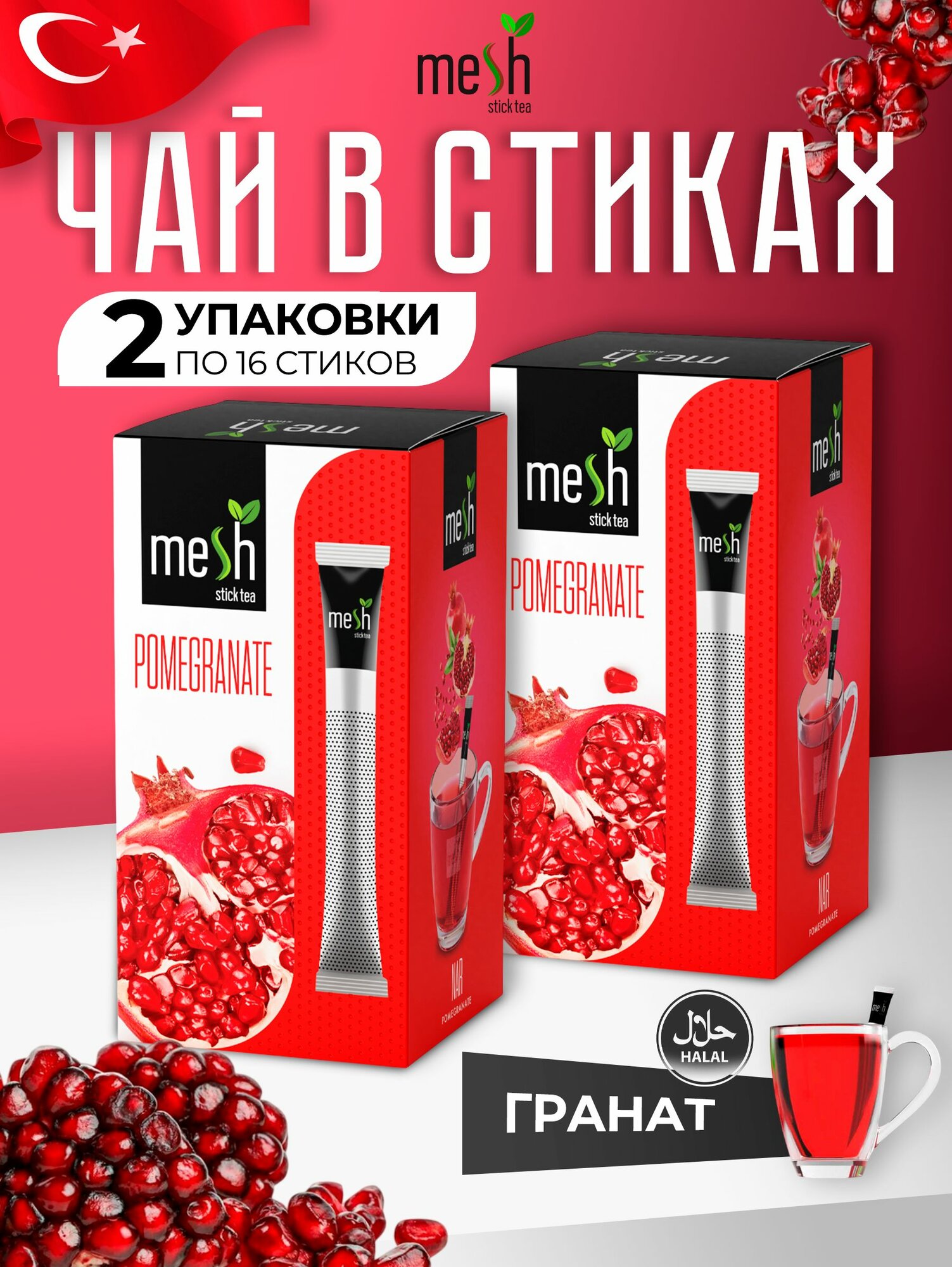 Чай гранатовый заварочный в стиках 2 упаковки по 16 шт