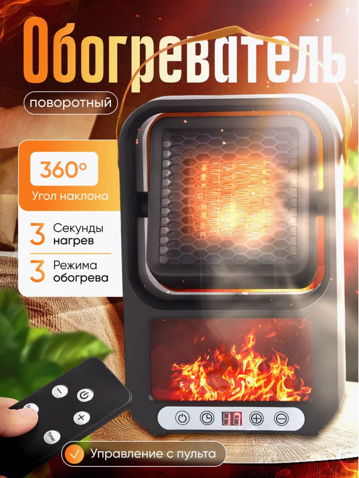 Обогреватель для дома и офиса, тепловентилятор, портативный камин