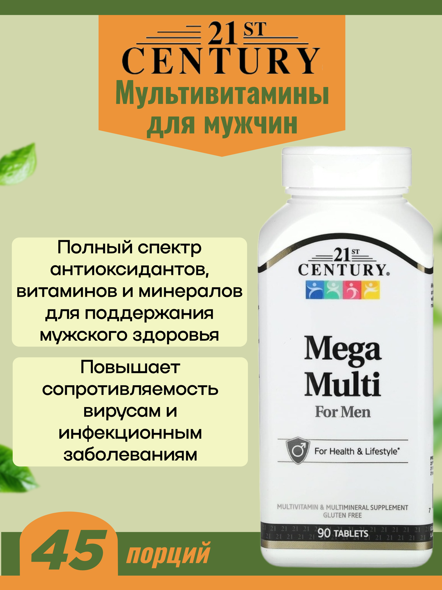 Мужские поливитамины 21st Century Mega Multi for Men 90 таблеток