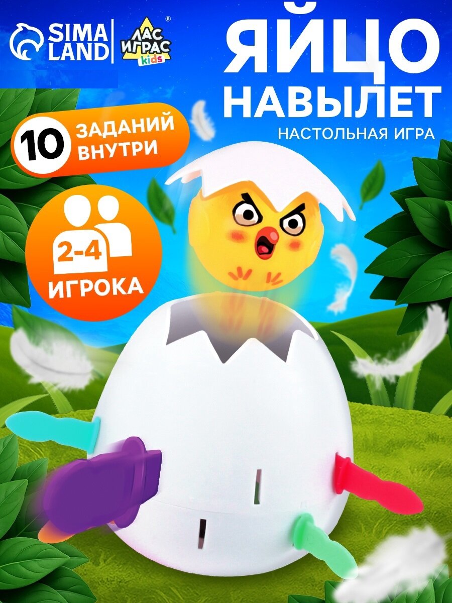 Настольная игра "Яйцо навылет" от 2-4 игроков, 10 заданий, Сима-ленд