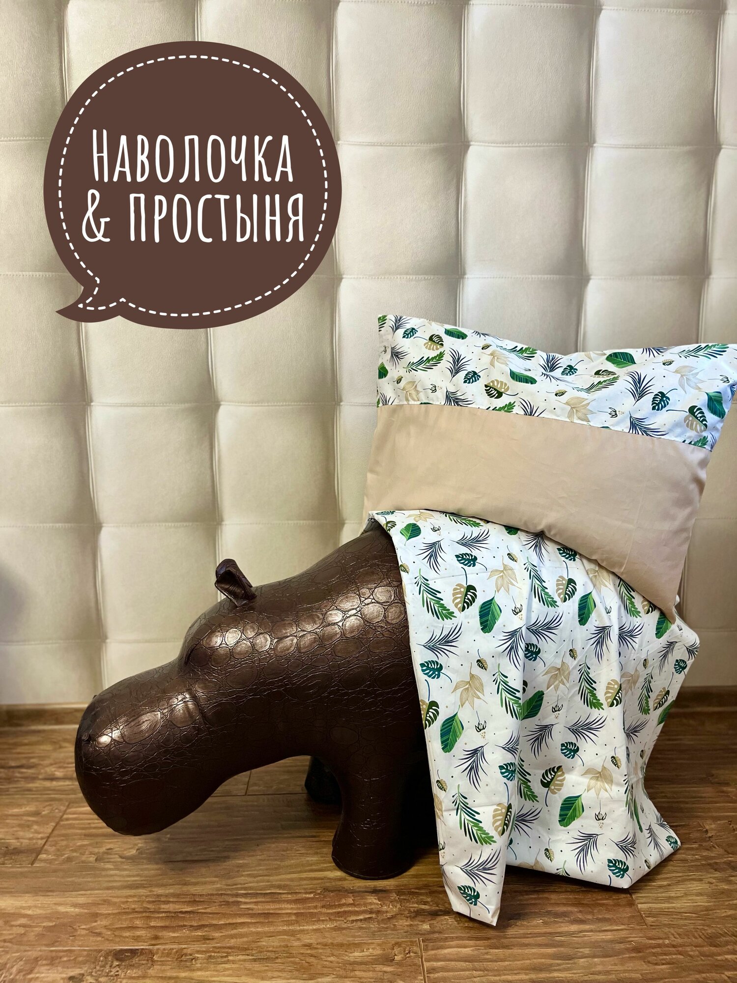 Наволочка 50-70, простыня 80-180, Тропики