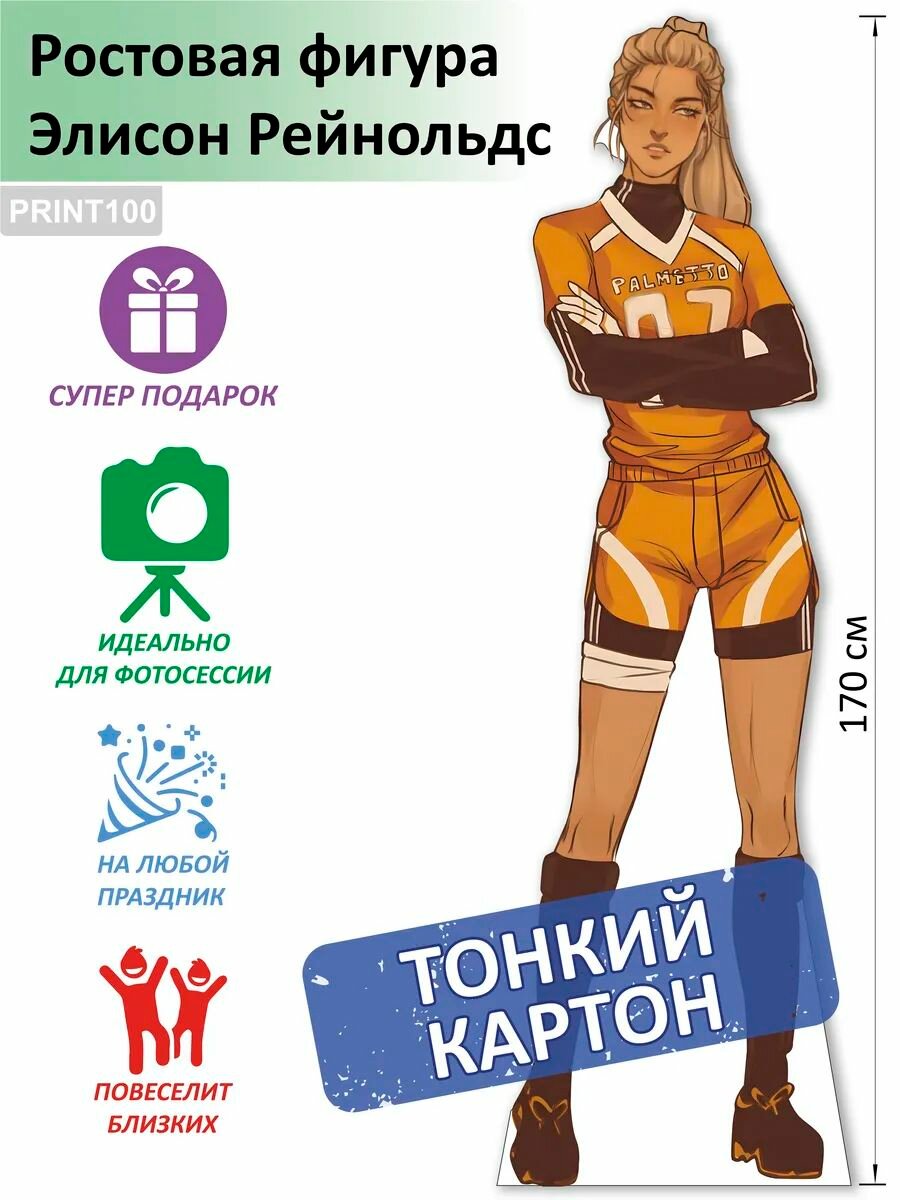 Элисон Рейнольдс (Все ради игры) вид 1 Ростовая фигура, (Print100.ru)