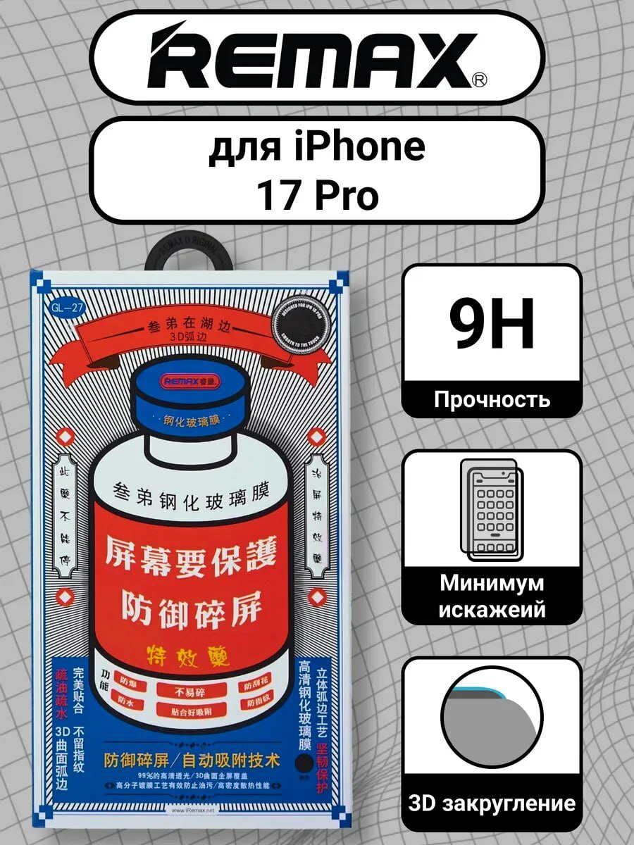 Защитное стекло REMAX GL-27 для iPhone 17 Pro, противоударное бронестекло для Айфон17 Про
