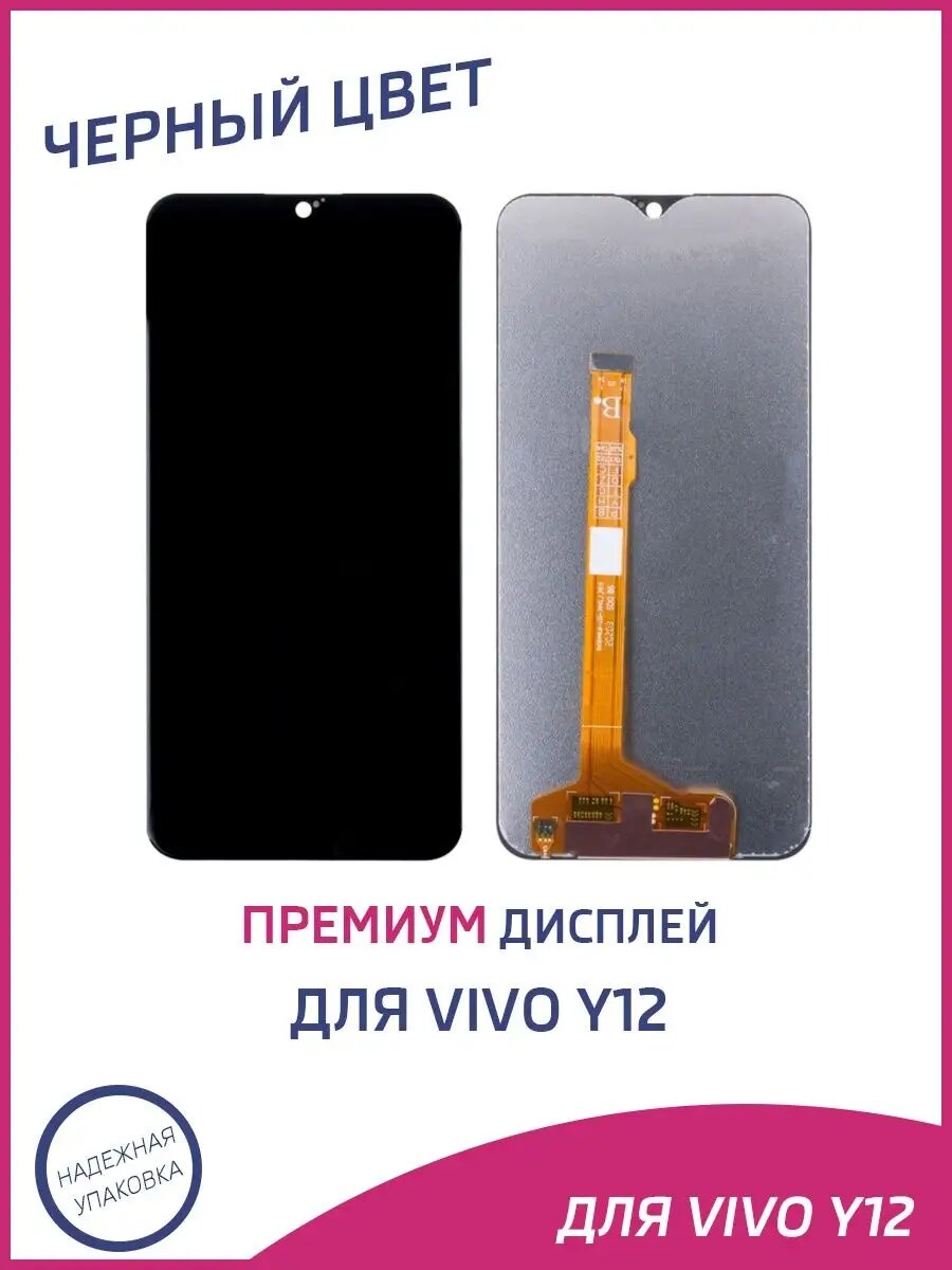 Дисплей для Vivo Y12, Y11, Y17 Премиум