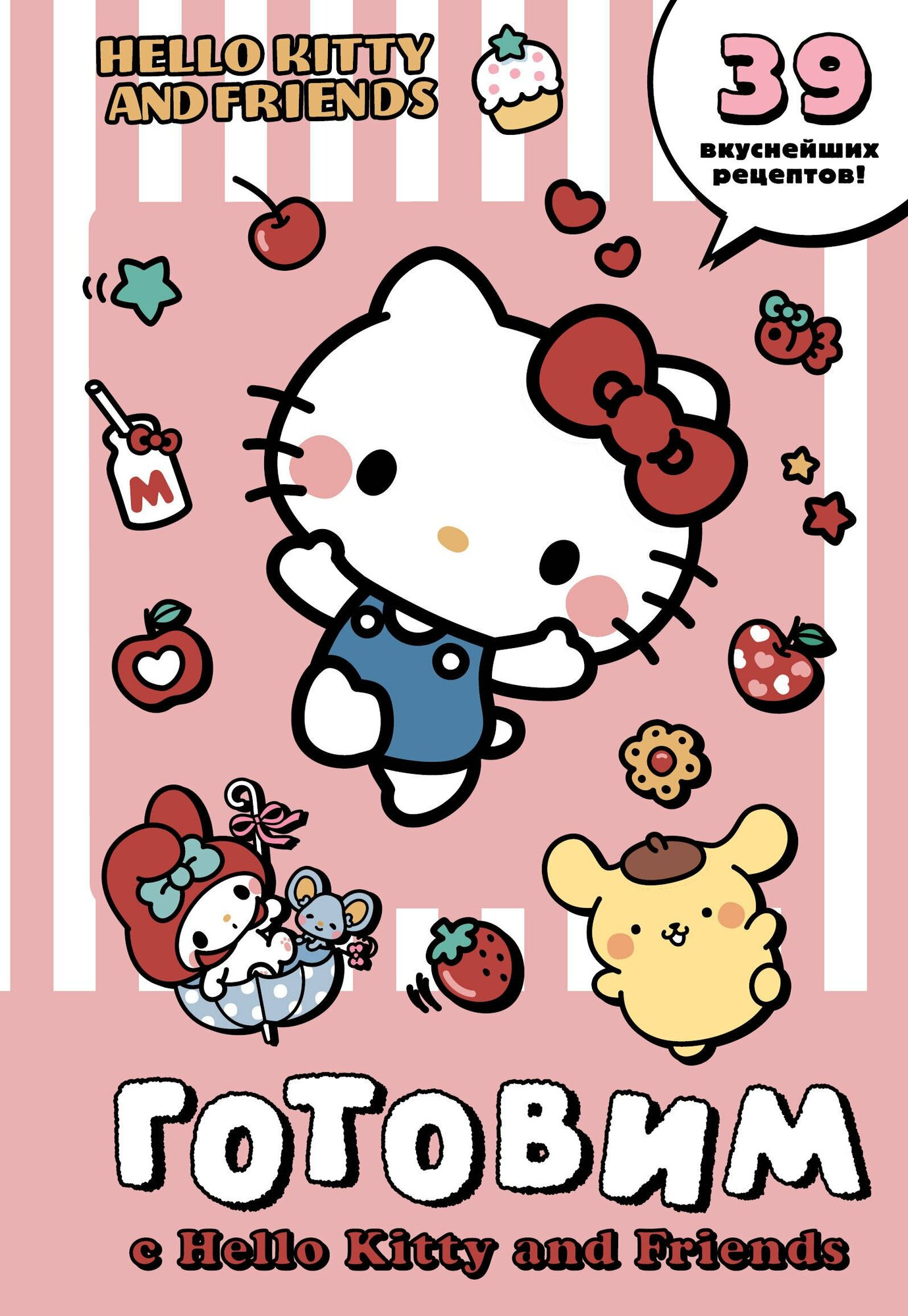 Готовим с Hello Kitty and Friends