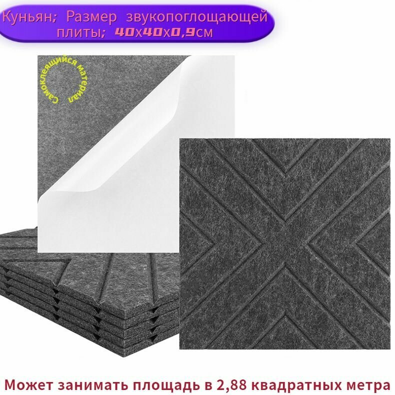 Акустическая панель является звукопоглощающей и самоклеящейся. Звукоизоляция стен Hubox, 18. Форма пчелиных сот, размер 40х40х0,9