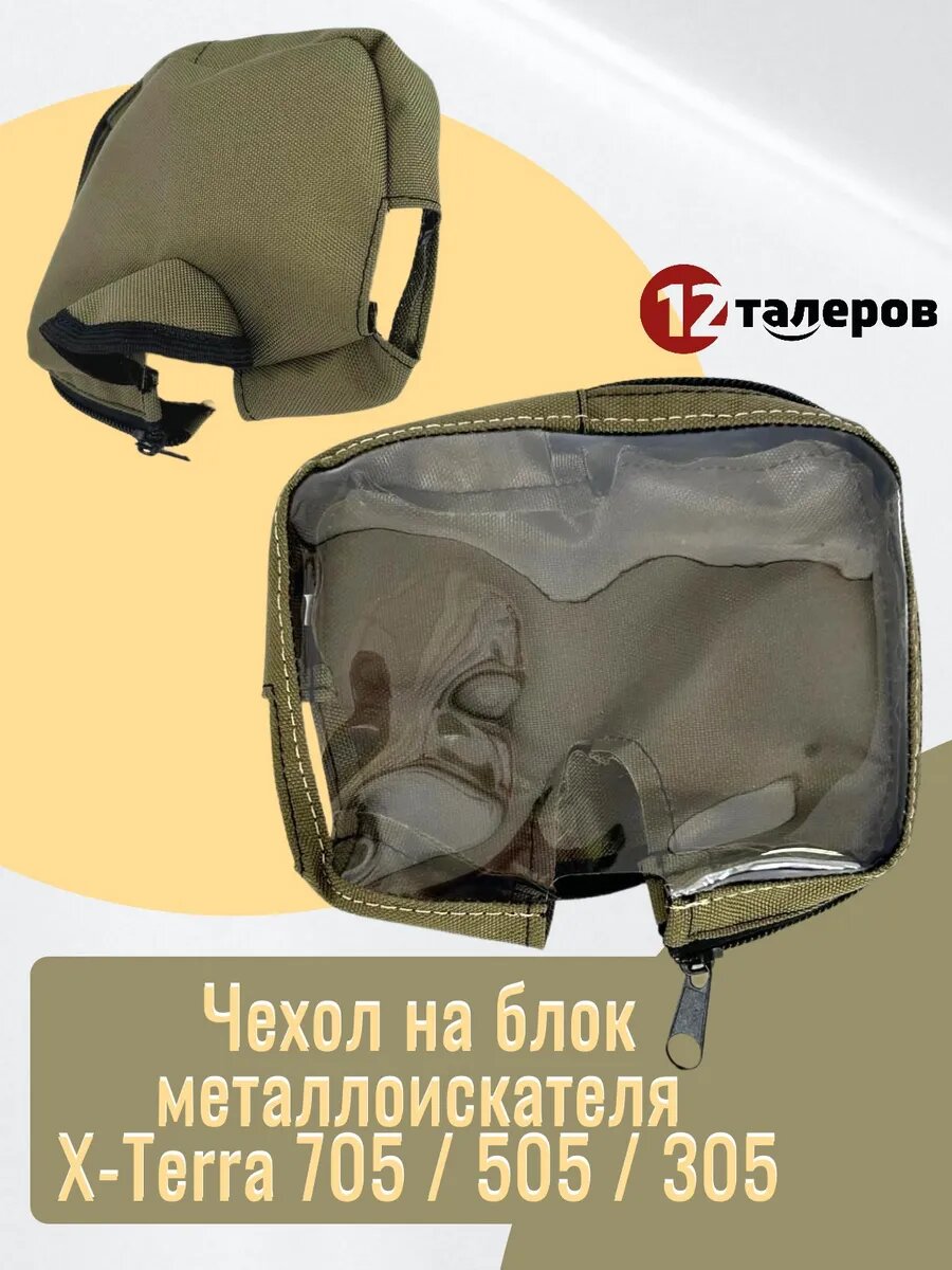 Чехол на блок Терра 305 / 505 / 705 Эксперт Хаки