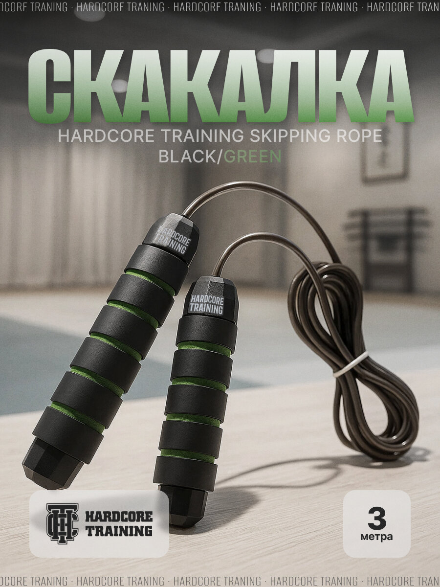 Скакалка Hardcore Training Skipping Rope. Черно-зеленая. Универсальная, для спорта и фитнеса