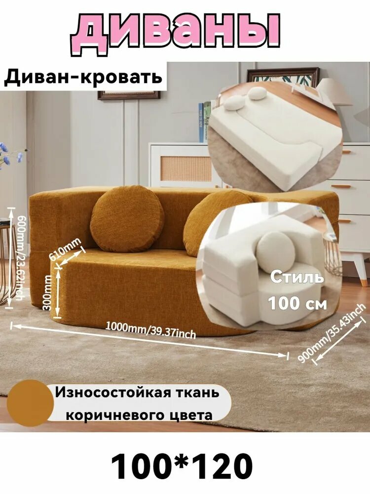 Диван раскладной, механизм Юниор, 100х61х60 см, светло-коричневый