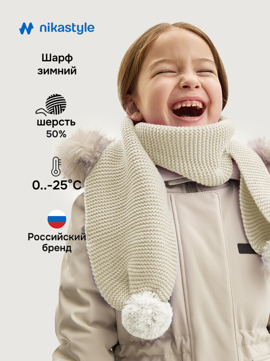 Шарф для девочек