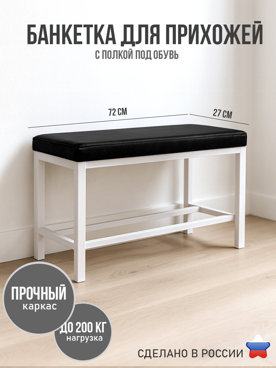 Банкетка обувница в прихожую с мягким узким сиденьем и полкой для обуви