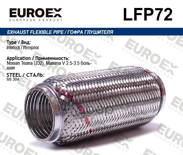 Гофра глушителя Nissan Teana (J32), Maxima V 2.5-3.5 (Interlock) большая EUROEX арт. LFP72