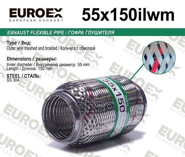 Гофра глушителя 55x150 кольчуга с обмоткой EUROEX арт. 55x150ilwm
