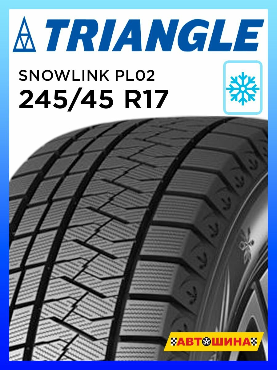 Шины зимние 245/45 R17 TRIANGLE PL02 99V Нешипованные радиальные бескамерные