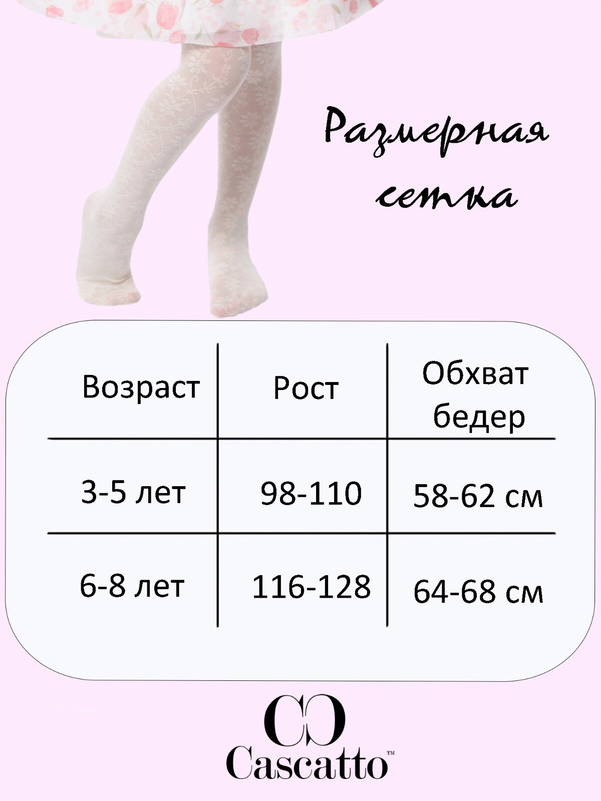 Колготки Cascatto Для девочек, 40 den, размер 3-5/98-110, белый, желтый, розовый — фото 1