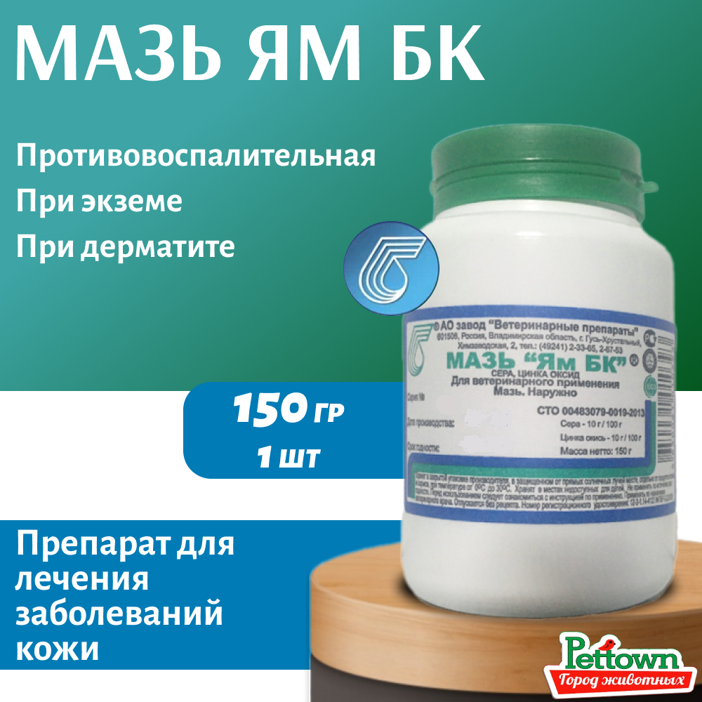 Мазь ЯМ БК для животных 150 гр