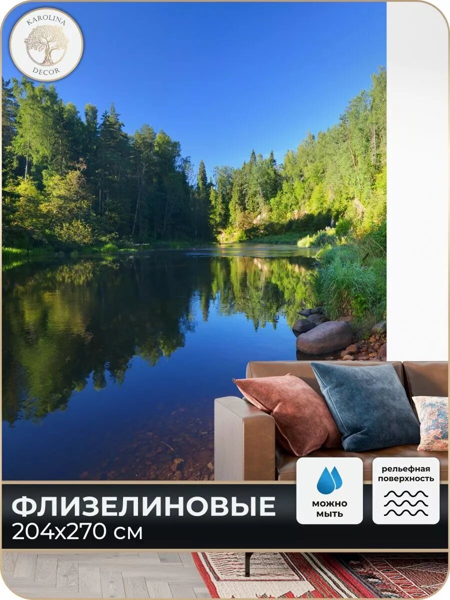 Фотообои Лес и Река для зала в спальню на кухню 200х270
