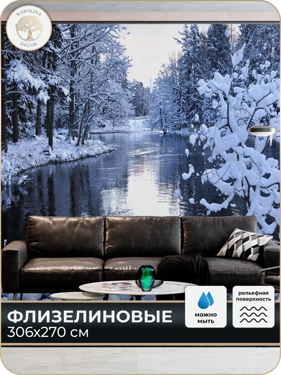 Фотообои Зимний Лес в детскую в спальню на кухню 300х270