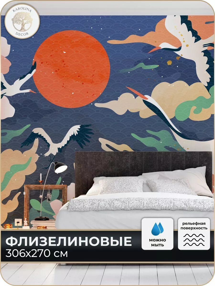 Фотообои Журавли в детскую в спальню на кухню 300х270