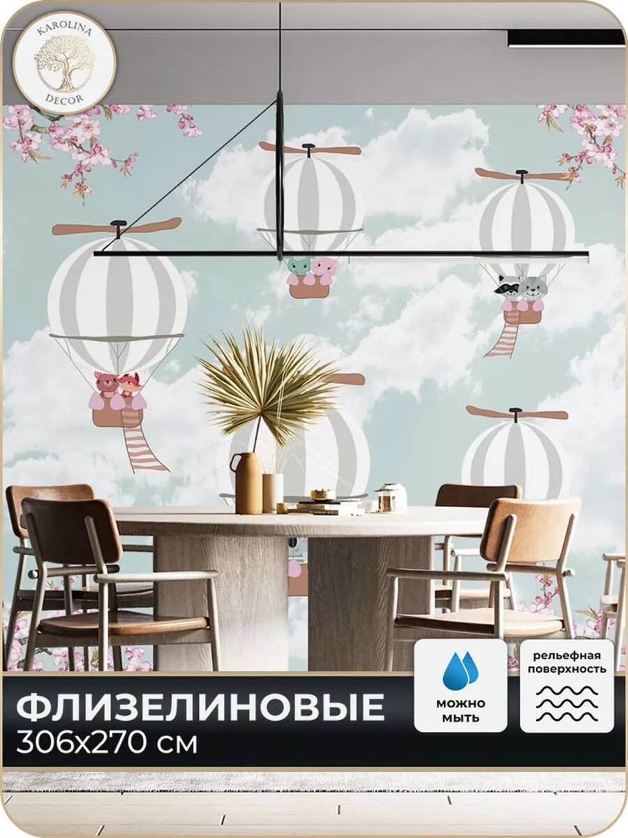 Фотообои Детские Шары Животные в детскую в спальню 300х270